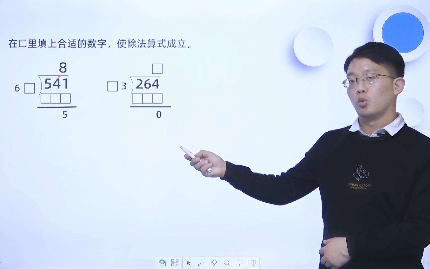 【数学微课】人教版四年级-笔算除法的方法