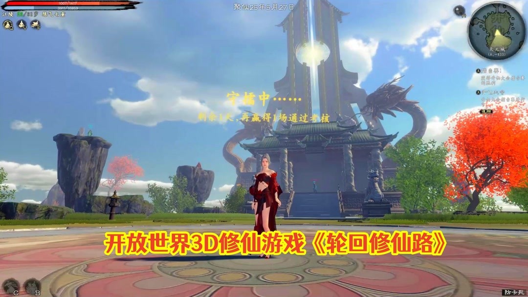 轮回修仙路:参加升仙大会守擂成功加入宗门!开放世界修仙游戏