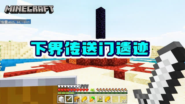 我的世界1.16版联机10:发现传送门遗迹,宝箱埋了金块