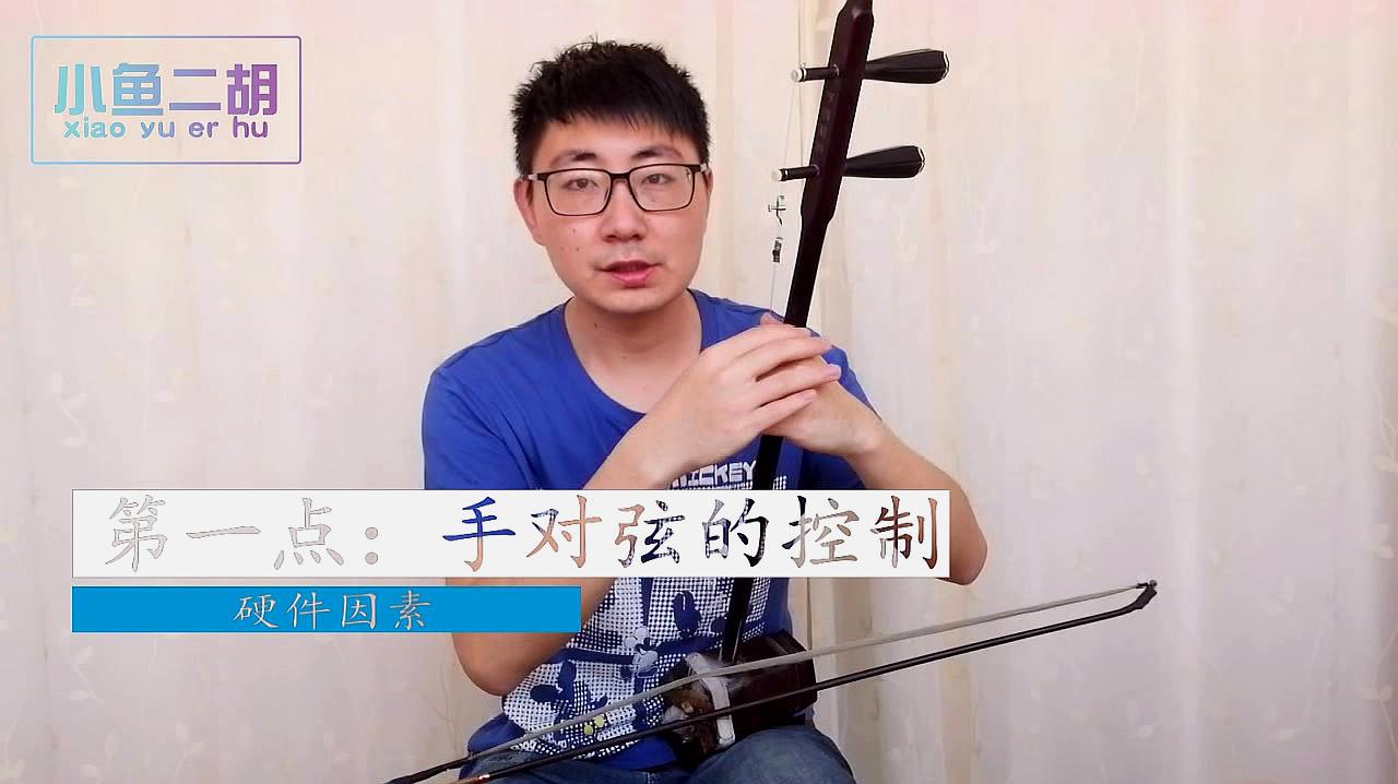 二胡教学:掌握跳把的指法两方法,练好耳朵听音能力是关键!