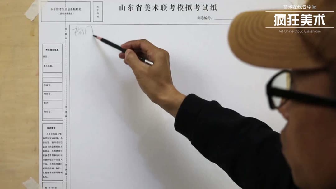 山东省2018年第一次美术模拟联考 素描 试题解析