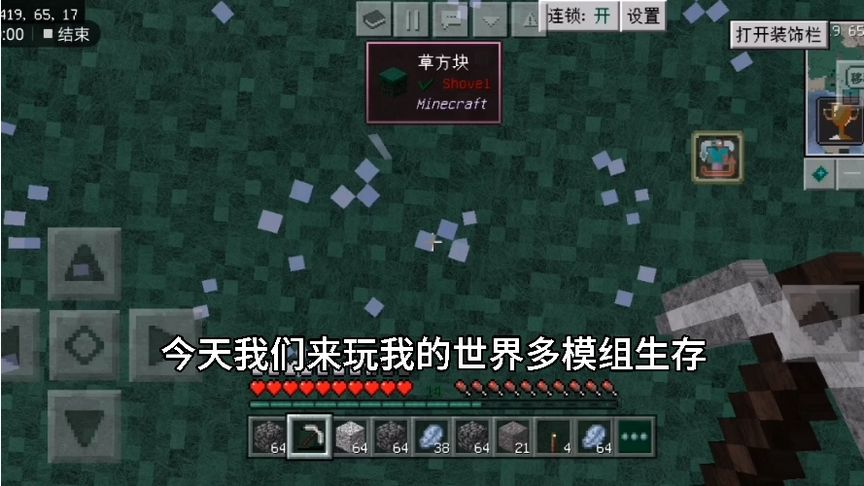 我的世界多模组生存(第四期)