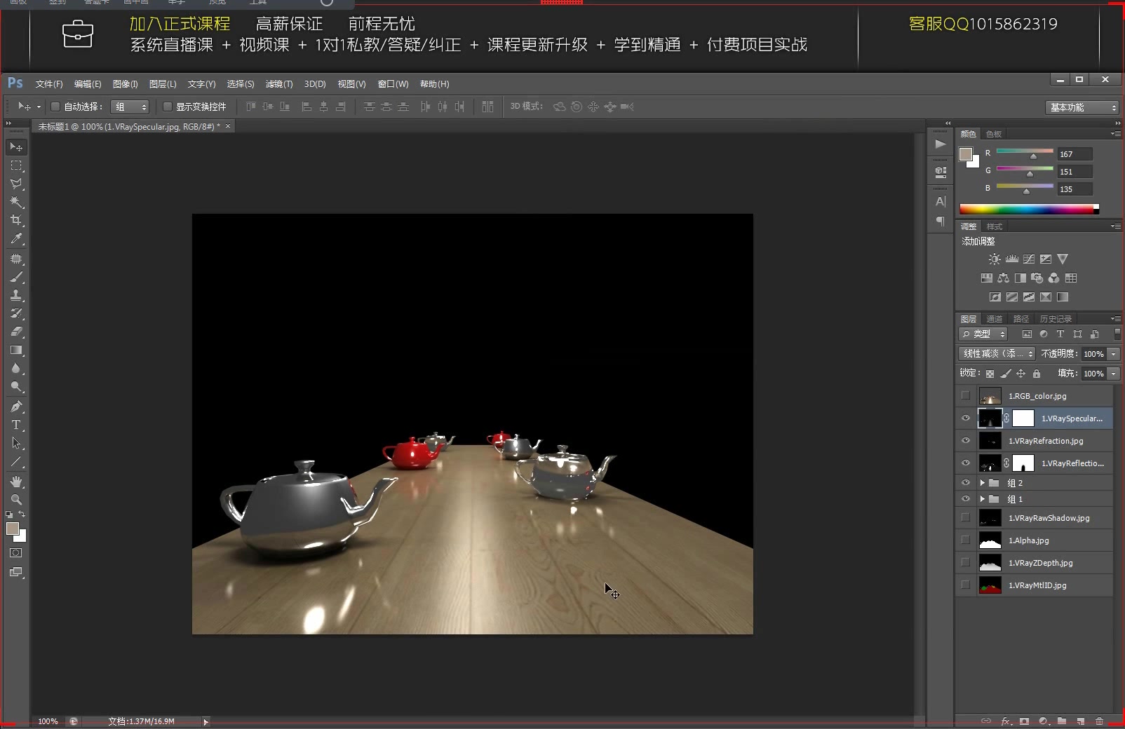 云学贝3DMAX入门教程-ps蒙版参数、色阶、文理贴图