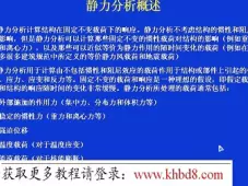ansys14.0视频教程 结构线性静力分析实例与分析