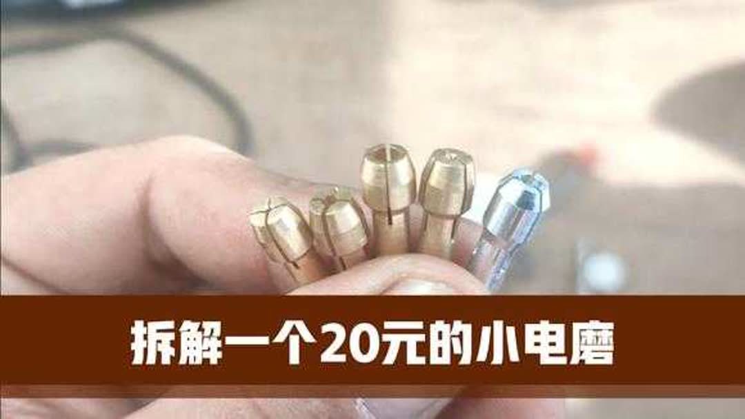 拆解一个20元的小电磨,削水果不错