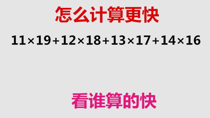 这道小升初奥数简便计算题如果掌握这个公式就很简单快来看看