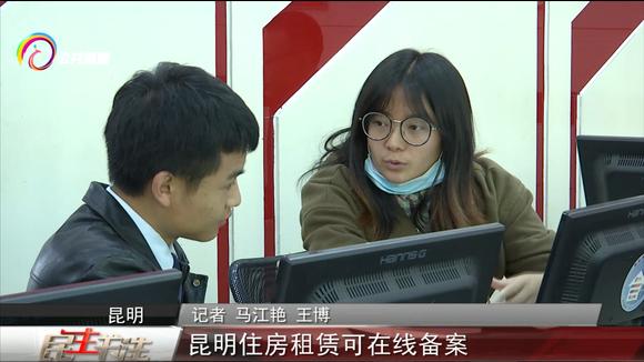 新消息!昆明住房租赁可在线备案