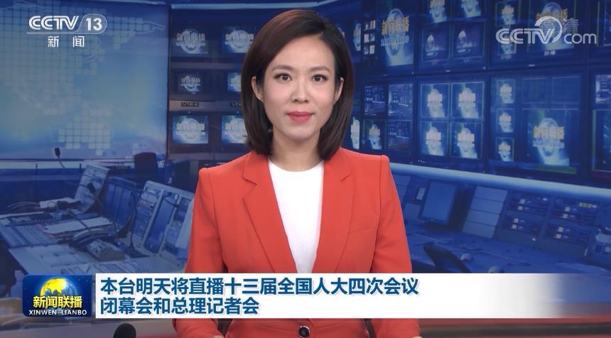 [视频]本台明天将直播十三届全国人大四次会议闭幕会和总理记者会