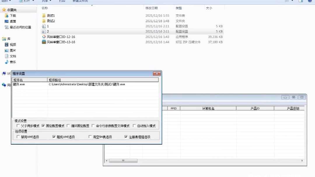 教程2固定硬件虚拟单窗口单ID一个窗口一个机器码序列号游戏软件