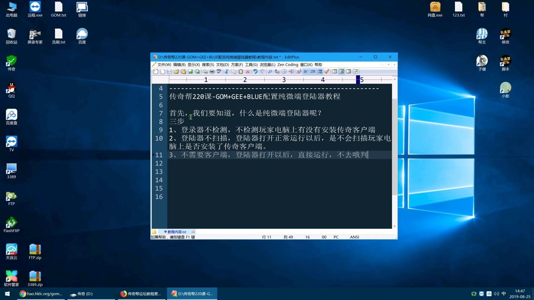 222课:传奇主流登录器配置纯微端更新补丁教程