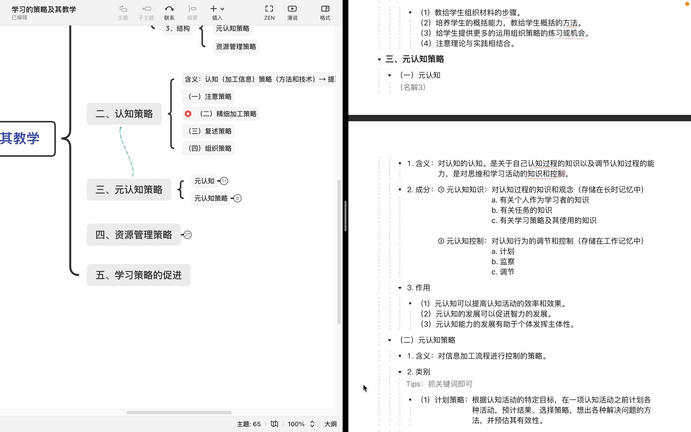 学习策略及其教学(中)