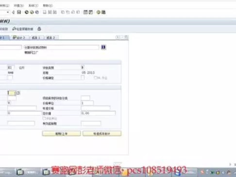 MM集成采购模块12—SAP赛跑网