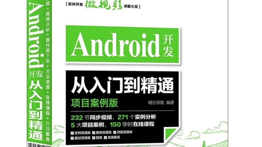 自学Android studio | 第三章 用户页面设计基础#android开发