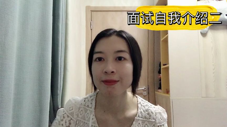 互联网工程师面试时如何进行结构化自我介绍二,让你与众不同