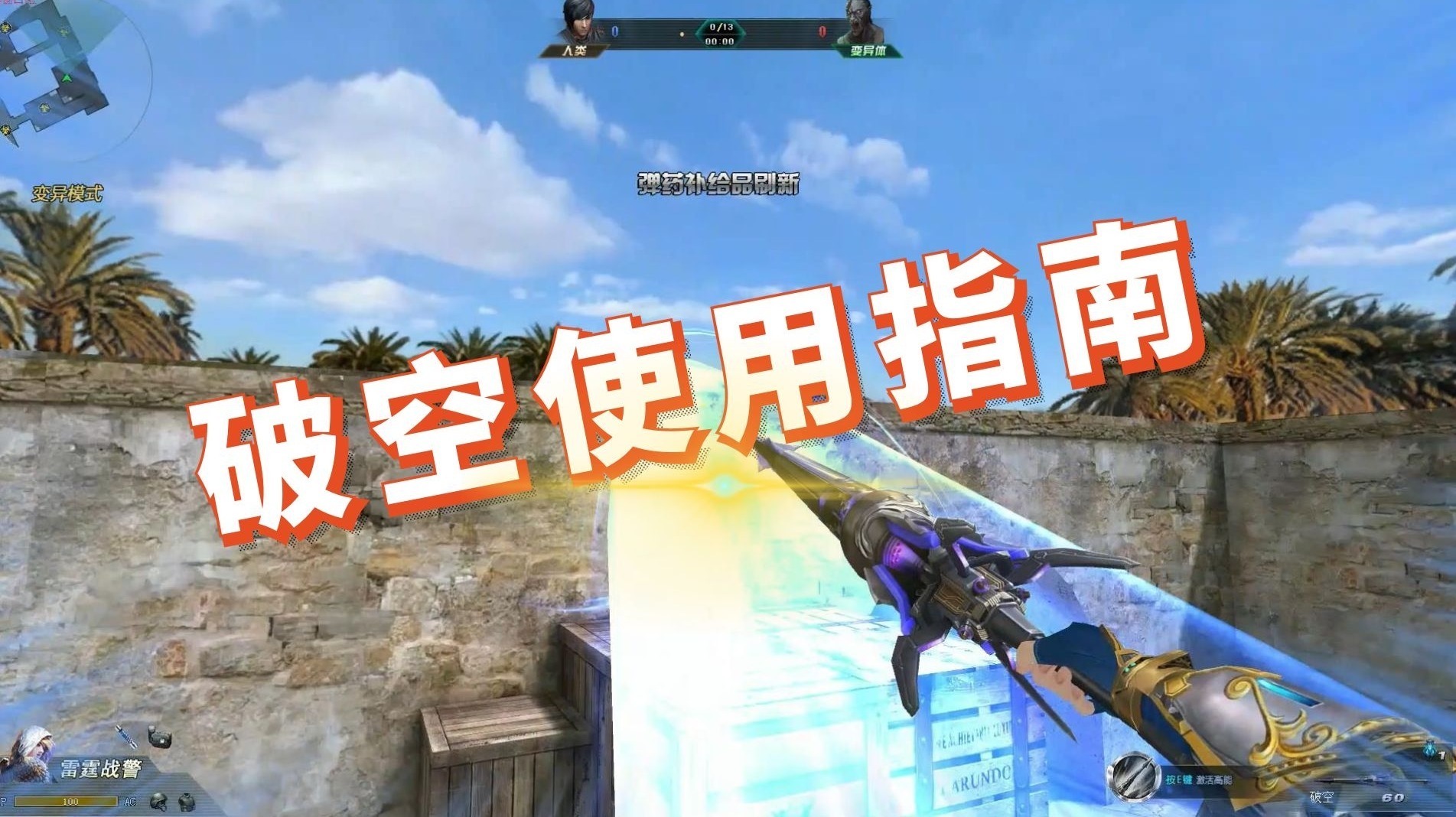生死狙击:能跑酷的狙击枪!破空使用指南!