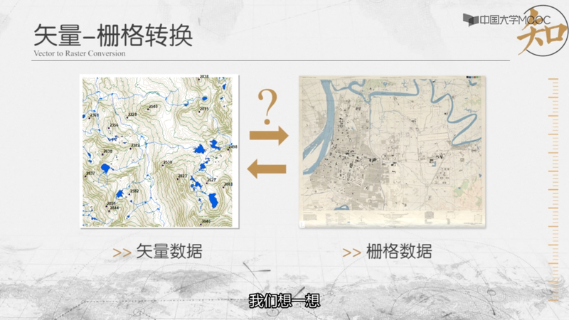 地理信息系统原理与方法_栅格-矢量转换_科普视频