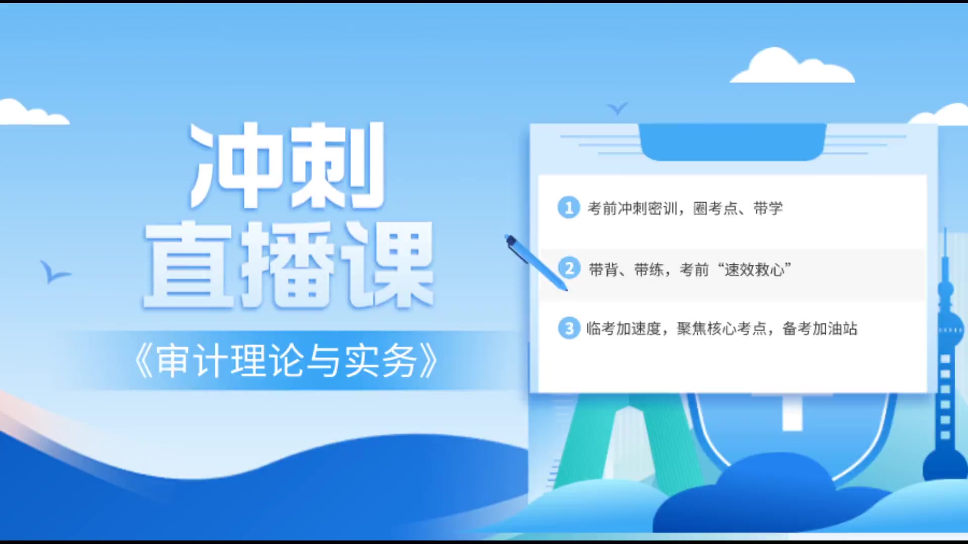 【审计实务】2023年中级审计师审计理论与实务刘灿冲关直播密训含...