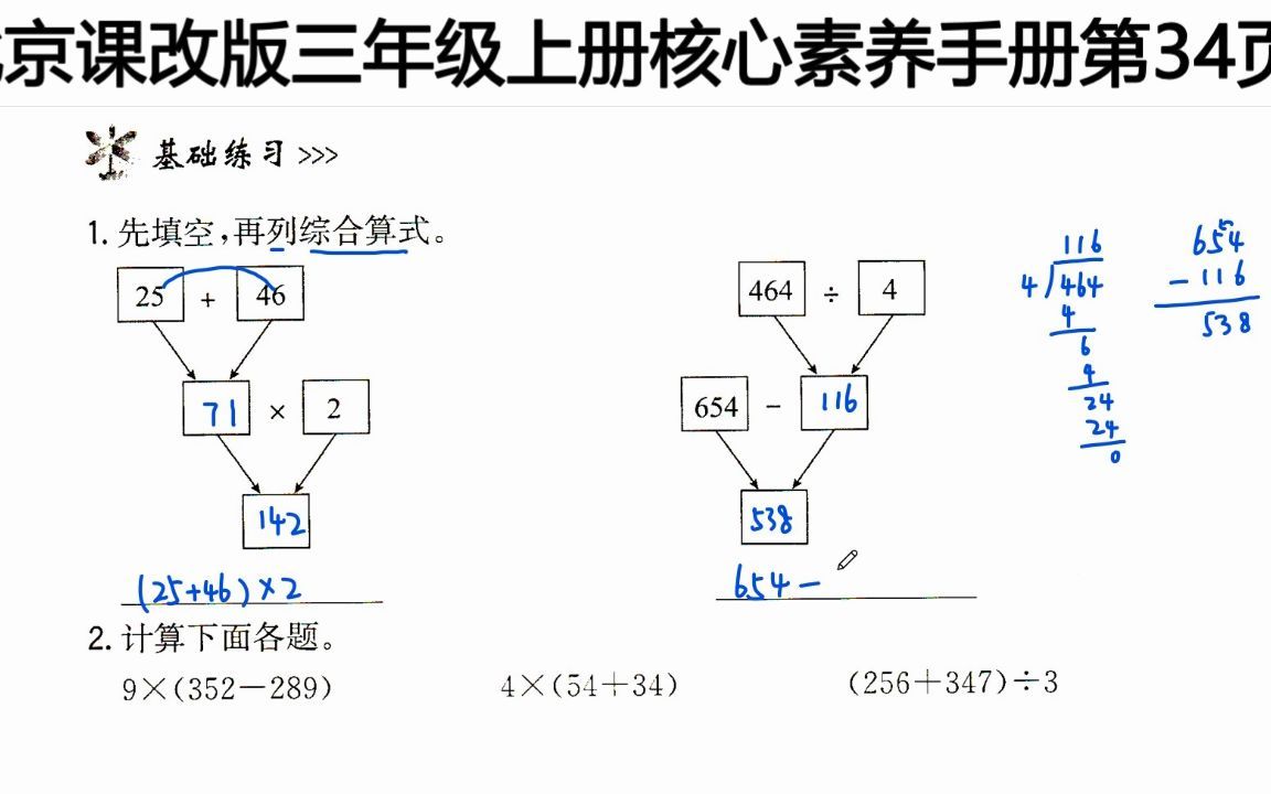 小学三年同步数学核心素养手册第34页精讲,孩子复习一下