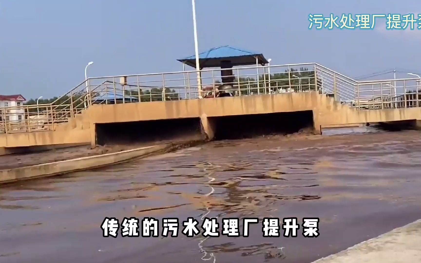 污水处理厂提升泵如何选型?
