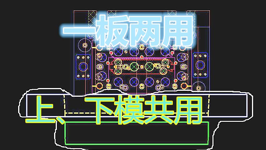 冲压工程模“复合模上下模共用”如何实现?线切割2次搞定
