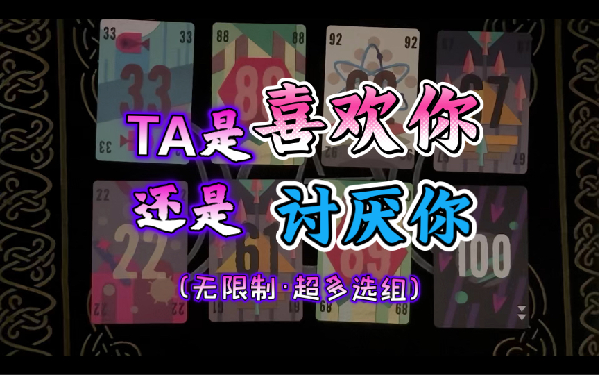 【Crystal塔罗】心里想一个人,ta是喜欢你?还是讨厌你?心里对你的评价...