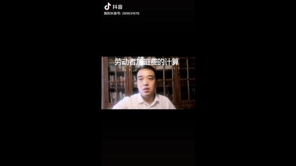 劳动者加班费的计算