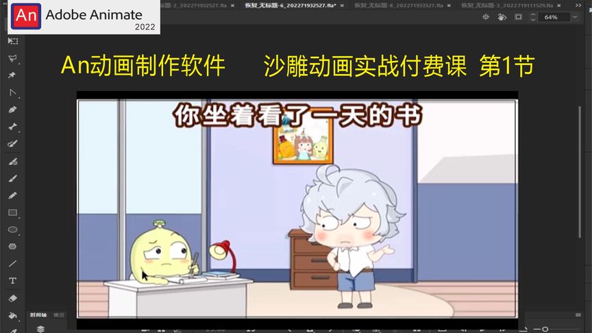 15天掌握沙雕动画制作流程 二维动画实战课 团溜溜