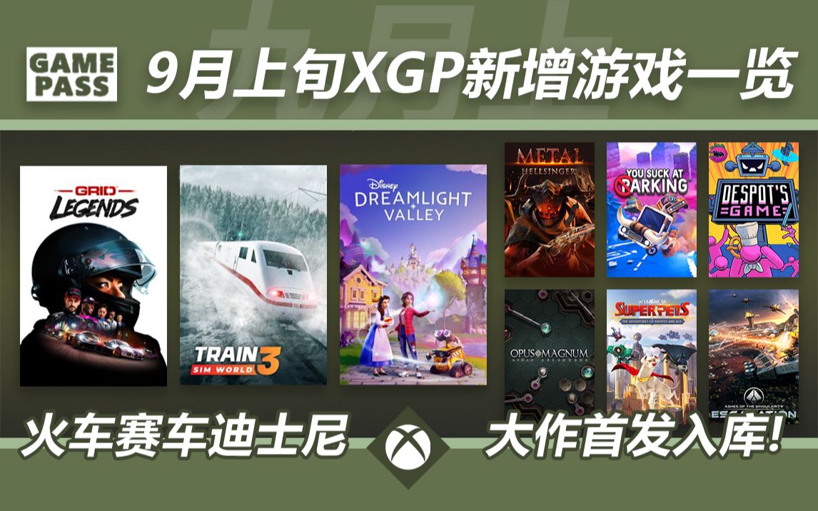 【9月上旬XGP更新】DC和迪士尼的程序员听着重金属开火车引发了...