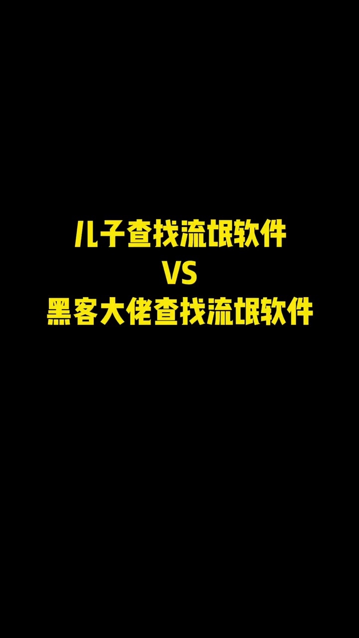 电脑里面全是流氓软件找不到一行代码让你找出所有...