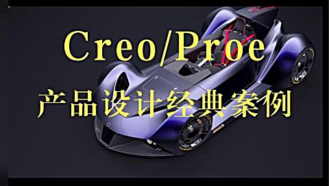 【Proe/Creo产品设计】鼠标外观曲面建模
