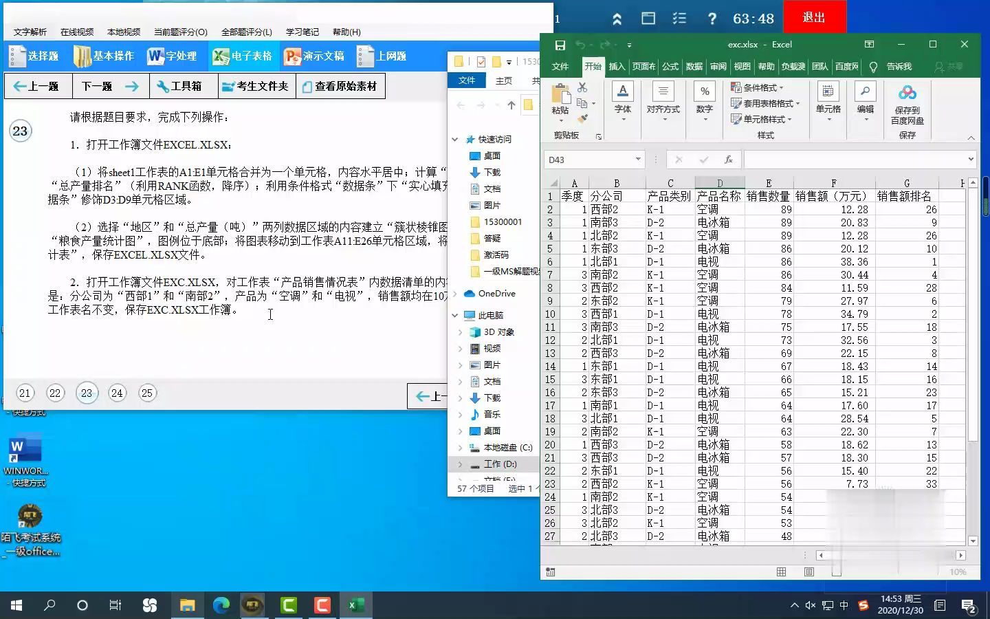 第10套电子表格题