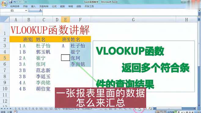 EXCEL函数讲解,第九章,多个符合条件的查询结果汇总到一起