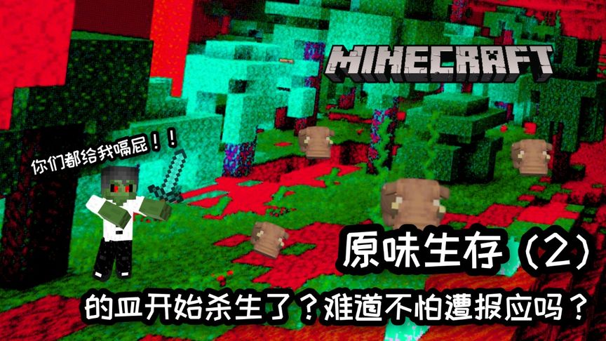 Minecraft 原味生存(2):我发现了猪灵堡垒了