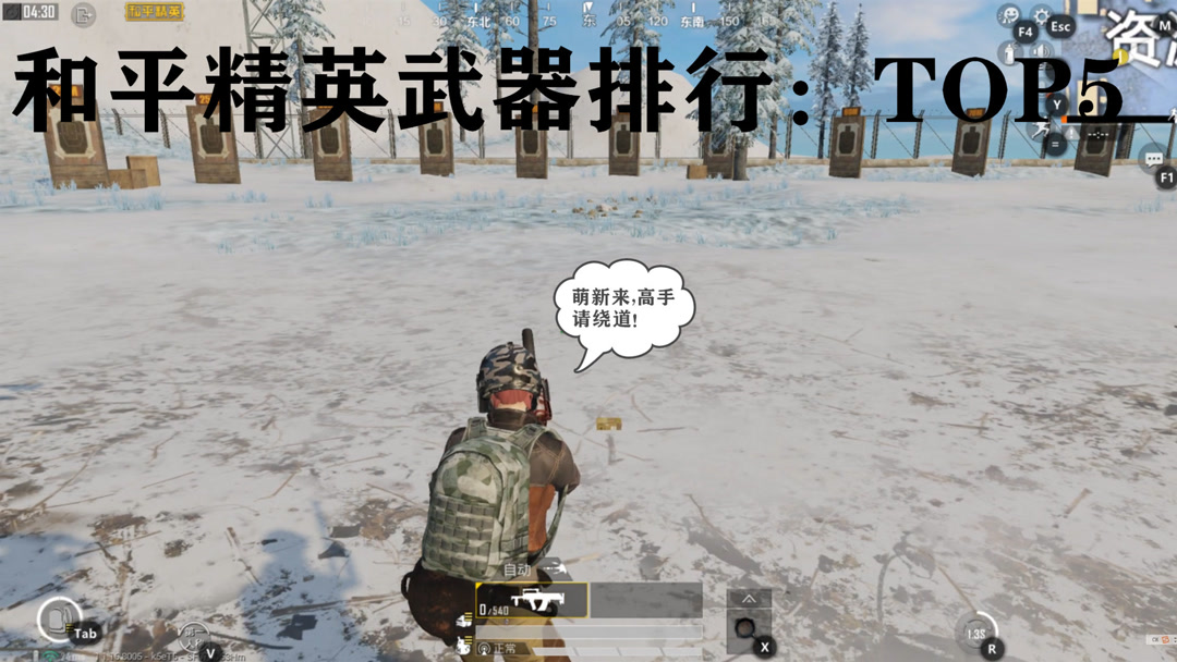 和平精英玩的好武器知识不可少 二弹武器排行TOP5