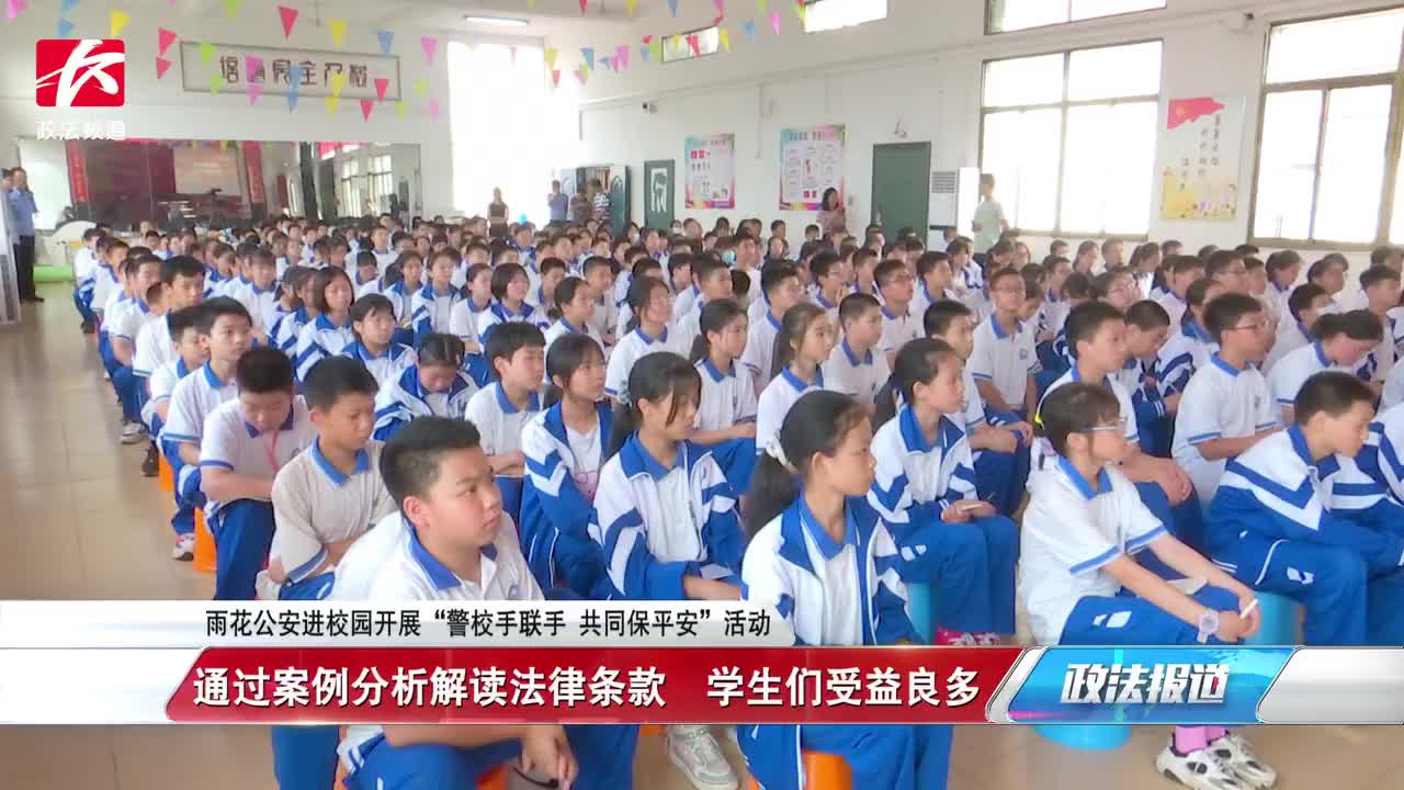 “警校手联手,共同保平安”宣讲活动进校园,学生们受益良多