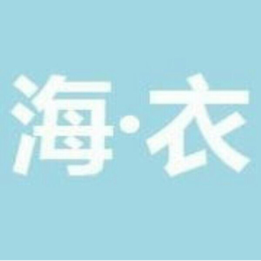 海衣苍朵十 