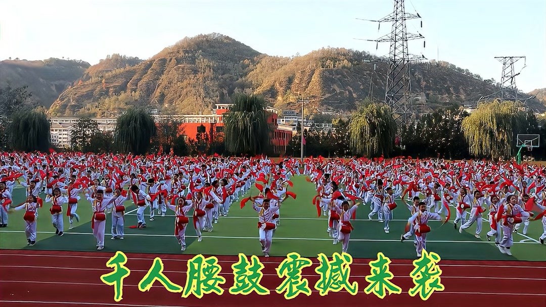 校园运动会安塞腰鼓节目彩排,阳光乐学、强国有我