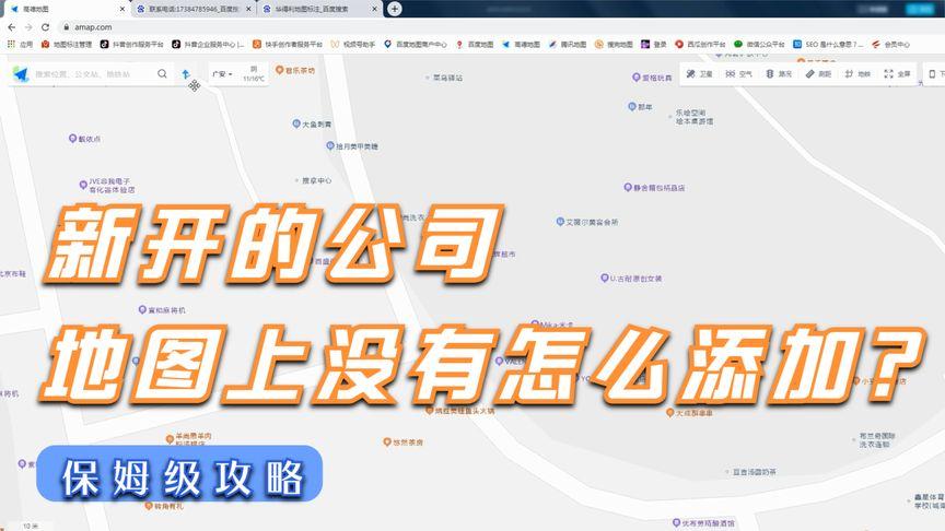 怎样把公司地址定位到地图上?怎么把店铺地址上传到地图?