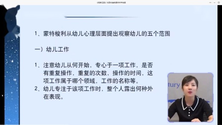 观察记录学习第二