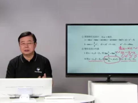 B5 【第245课】1.10求极限方法3-利用等价无穷小代换求极限 欢迎...