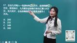 17单项选择题- 2019初级会计职称考试《会计实务》历年真题讲解