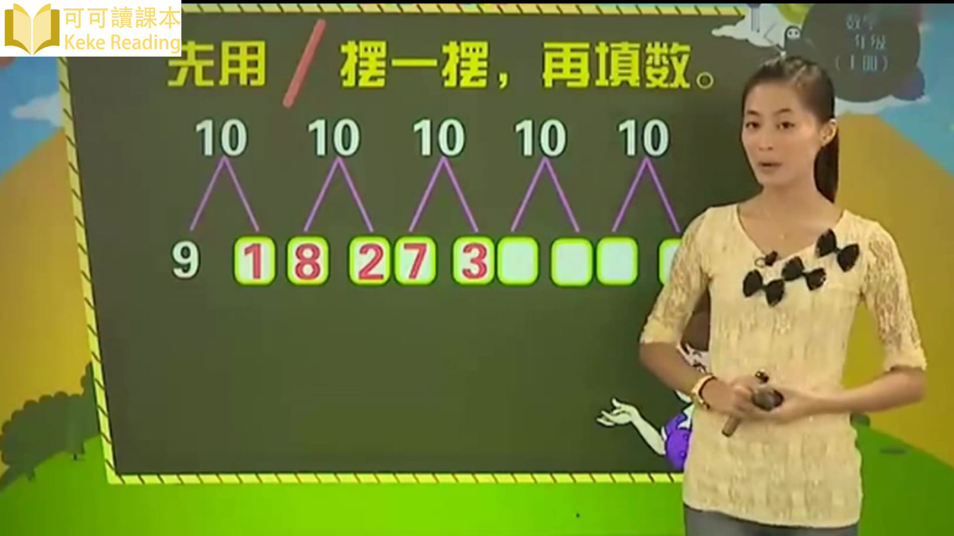 小学数学一年级上册认识10