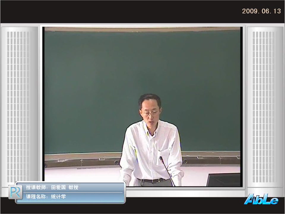 齐齐哈尔大学一流课程 第九章 抽样估计 (5)