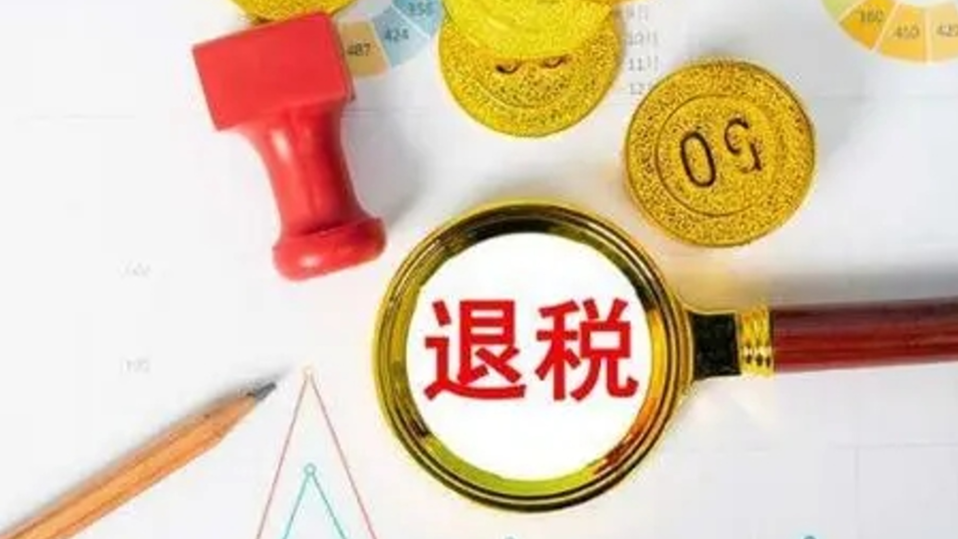 3月的第一份快乐!网友凌晨蹲点退税刷屏朋友圈,有人退了3万多!