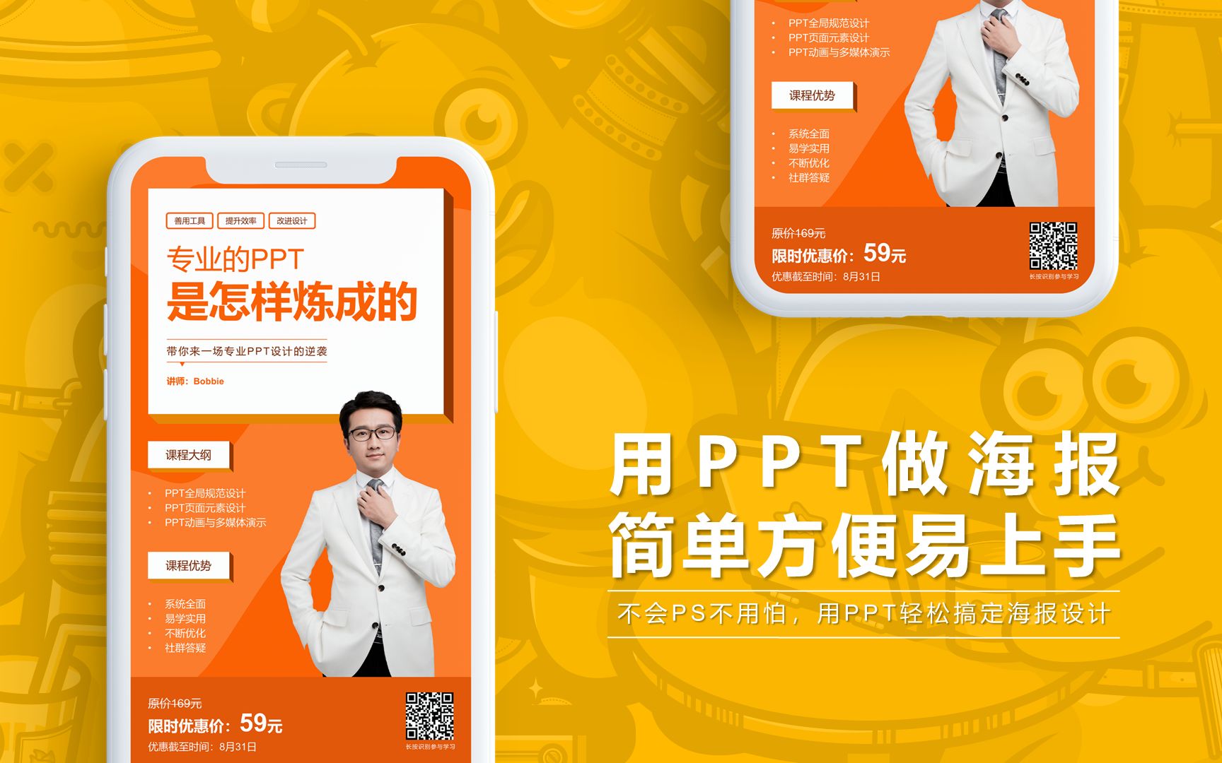 用PPT做海报,简单方便易上手(@Bobbie_Lee)