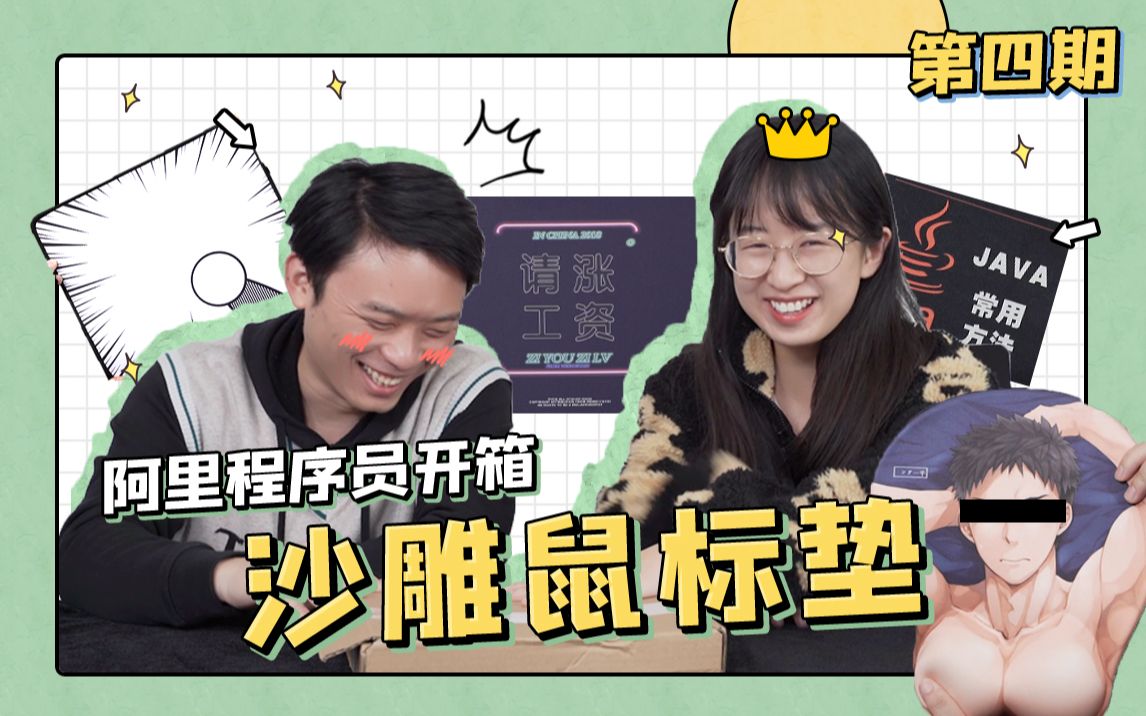 【开箱】程序员专业测评5款奇葩鼠标垫,这波蚌埠住了!