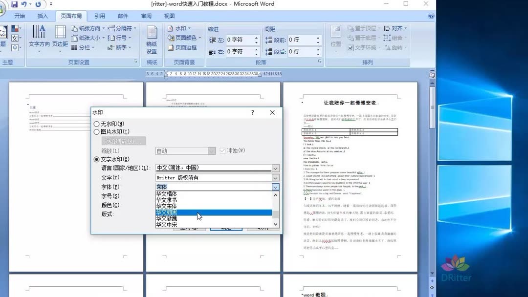 014Word快速入门教程-word如何添加水印
