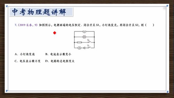 改变开关的开闭,判断电表示数的变化情况。