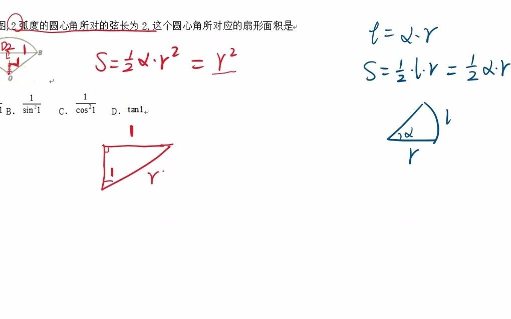 (2)扇形面积的有关计算2
