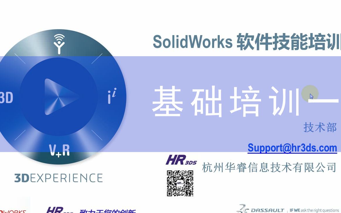 【从小白到大师】SOLIDWORKS教程——认识软件(华睿信息技术有限...